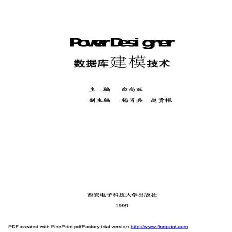 Power Designer数据库建模技术 | PPT
