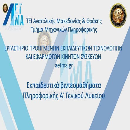 6.2 Σύγχρονα προγραμματιστικά περιβάλλοντα | PDF