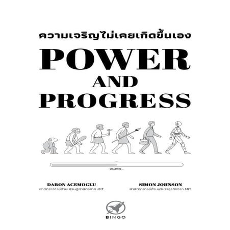ความเจริญไม่เคยเกิดขึ้นเอง Power and progress_ตัวอย่าง.pdf