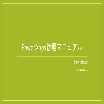 PowerApps management guide | PPT