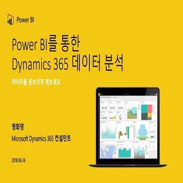 Microsoft Power BI 소개 | PDF