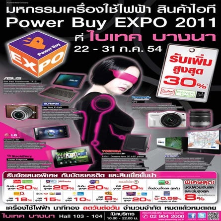 โบรชัวร์โปรโมชั่น Power buy expo 2011 | PDF
