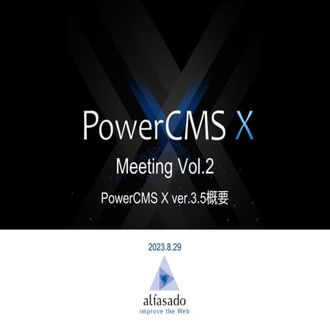 PowerCMS X ver.3.5 概要 | PDF | Computing | Technology & Computing