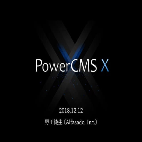 PowerCMS X | PDF