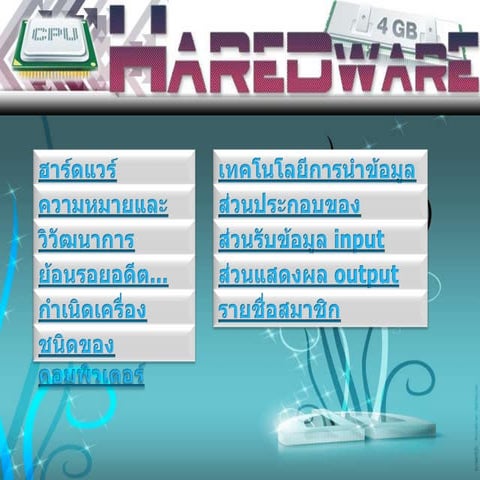 System unit & its components | PPTX
