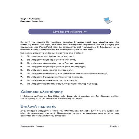 εργασία στο Power point α λυκείου | PDF