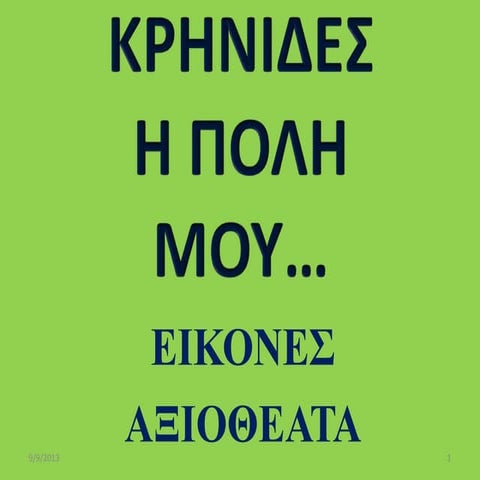αναστασια Power point | PPTX