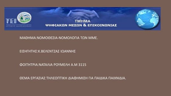 ναταλία ρούμελη | PDF