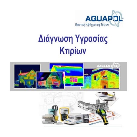 Διάγνωση Υγρασίας Κτιρίων | PDF