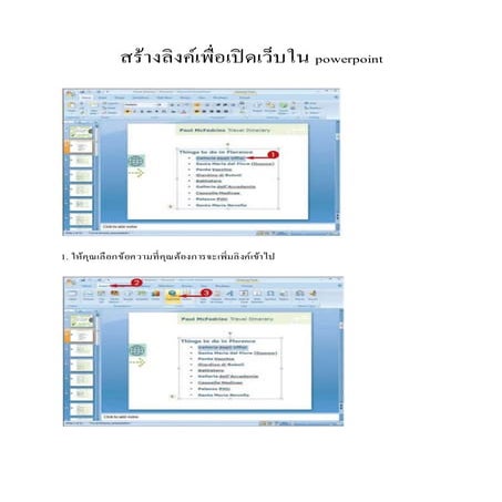 สร้างลิงค์เพื่อเปิดเว็บใน Powerpoint | DOCX