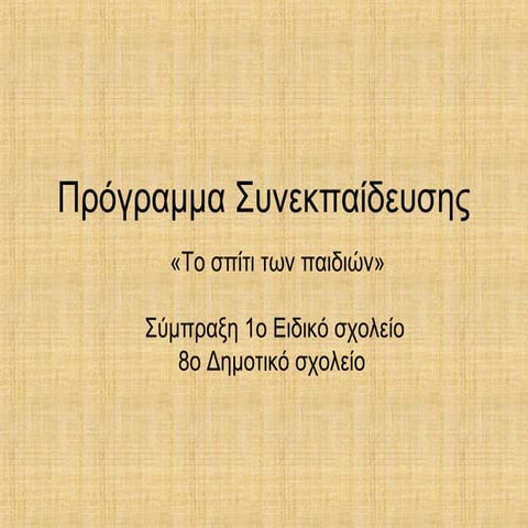 Όλοι ίσοι, όλοι διαφορετικοί | PPT