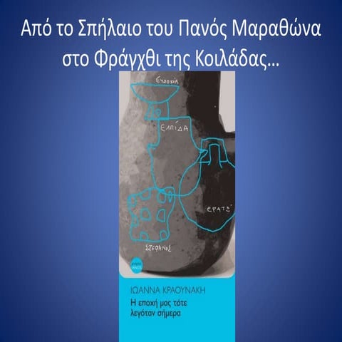 ιανος Power point | PPTX