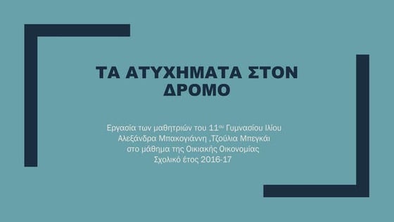 Η ιστορική εξέλιξη της κατοικίας | PPTX