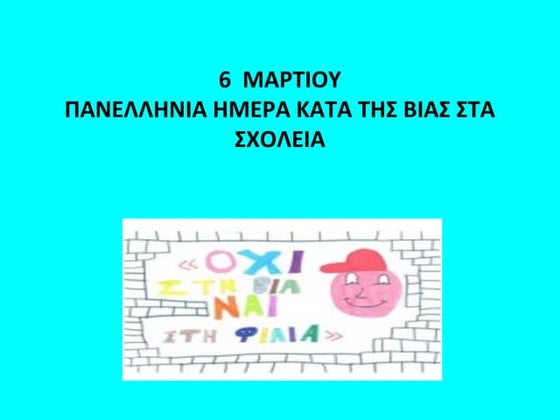 ΣΟΦΙΑ ΔΥΣΣΕΛΙΑ | PPT