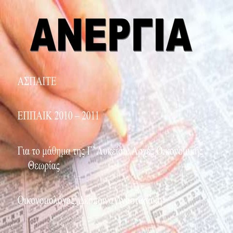 Powerpoint anergia | PPTX