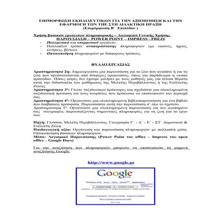 Fyllo_ergasias_Powerpoint_2 | DOC