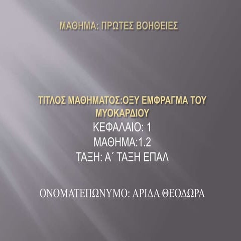 ΠΑΔ | PPTX