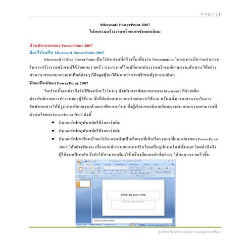 Powerpoint2007 | PDF