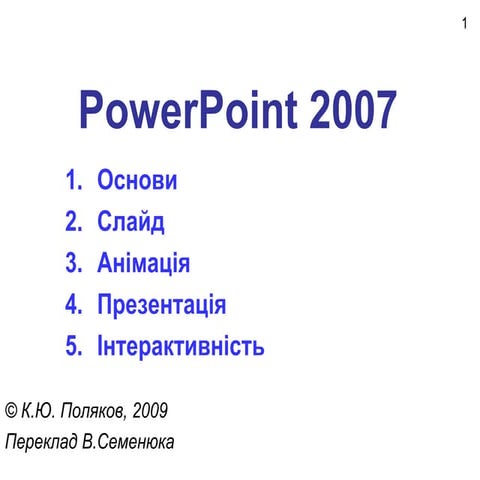 Power Point 2007 | PPT