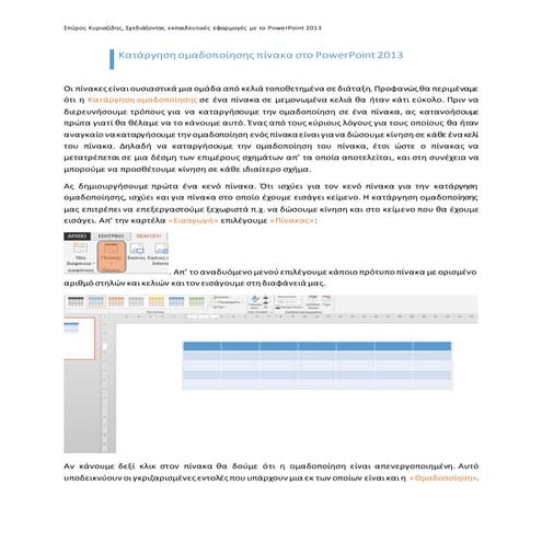 Δημιουργία εφέ κίνησης σε ένα πίνακα-PowerPoint 2013 | PDF