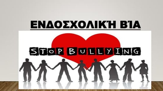 Ρατσισμός στο Νηπιαγωγείο | PPTX