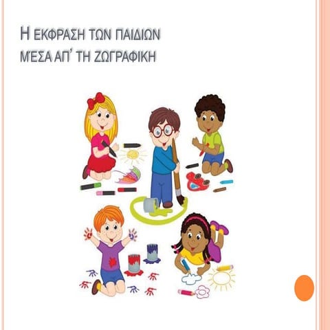 Ευαισθητοποίηση στον εικονικό λόγο | PPT