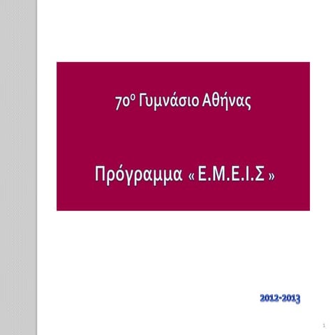Powerpoint c4 c αυτόματη κίνηση | PPTX
