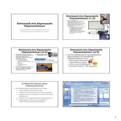 Powerpoint intro lessons_1_2 | PDF