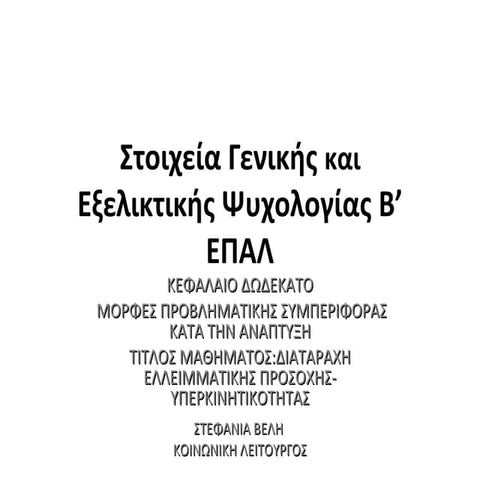 παρουσια Power poin tppt | PPT