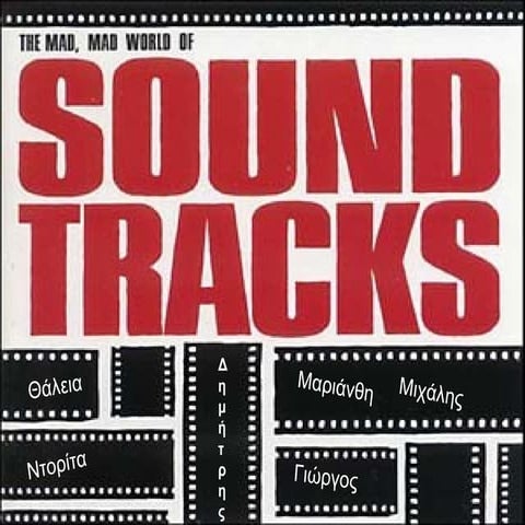 μουσική και κινηματογράφος | PPT