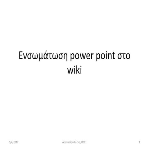 προφητης μιχαίας | PPTX