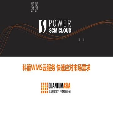 Power wms cloud overview cn | PDF