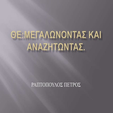 αναστασιος αλβανιας | PPTX