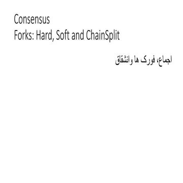 اجماع، فورک ها و انشقاق Ppt