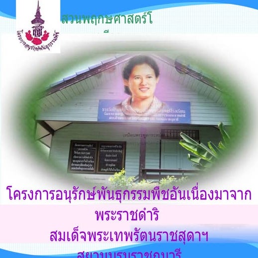 AnubanUttaradit | PPT