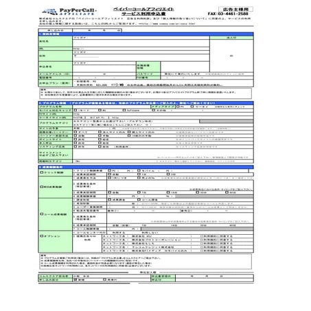 PPCA applicationform20110629 | PDF