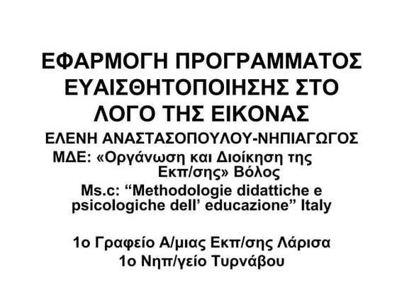 θεατρικο παιγνιδι | PPT