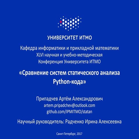 Сравнение систем статического анализа Python кода Ppt