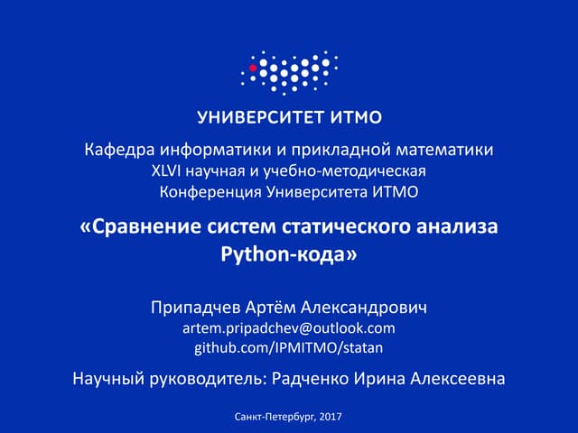 Сравнение систем статического анализа Python кода Ppt
