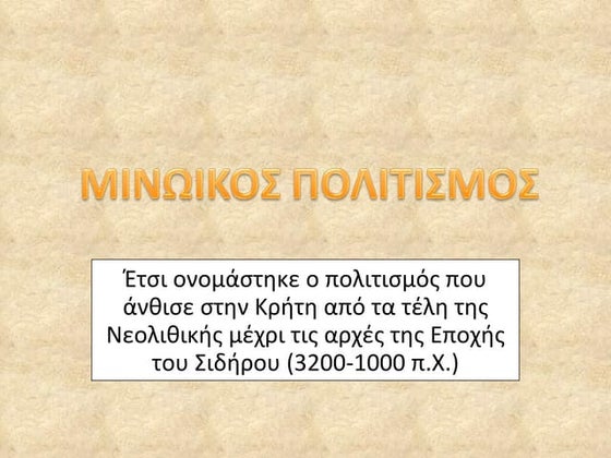δευτερος αποικισμος σχεδιαγραμμα | PDF