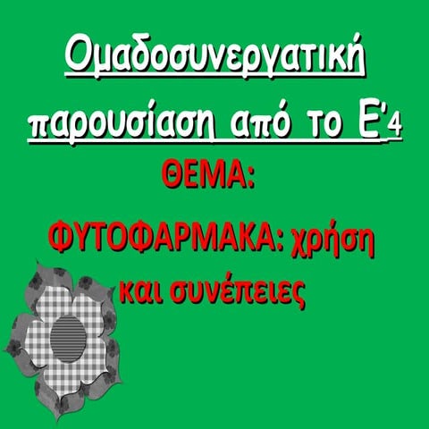 Φυτοφάρμακα και Οικολογία | PPT