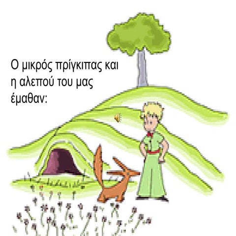 μικρός πρίγκιπας.Ppt ελλη | PPT