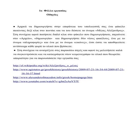 2.1-2.3 Κοινωνικές ομάδες | DOC