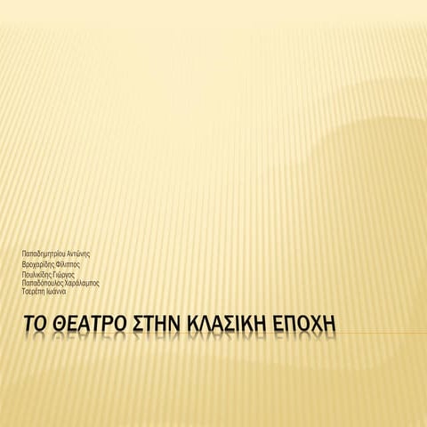 Το θεατρο στην κλασικη εποχη (Ppt) | PDF