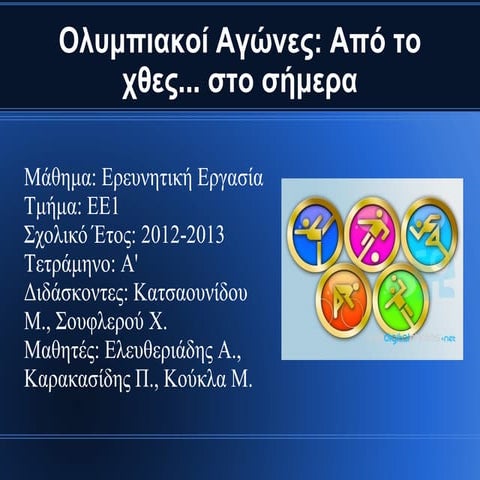 Ολυμπιακοί αγώνες (τα ολυμπιακά αθλήματα και οι κανονισμοί) (Ppt) | PDF