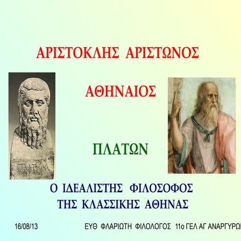 Ppt αριστοκλης αριστωνος αθηναιος πλατων | PPT