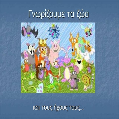 Τα ζώα και οι ήχοι τους | PPT