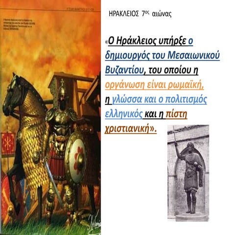 ιστορία Β Γυμνασίου Hρακλειοs Ppt | PPTX