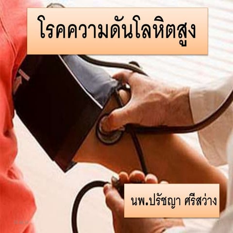ALTAPRESYon management adults guidelines tagalog | PPTX