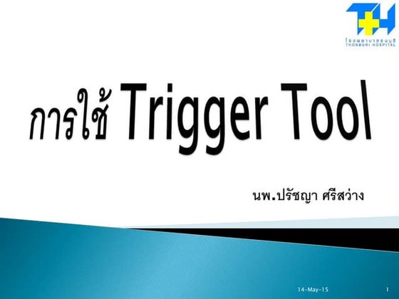 คู่มือ Trigger tool โรงพยาบาลท่าฉาง | PDF